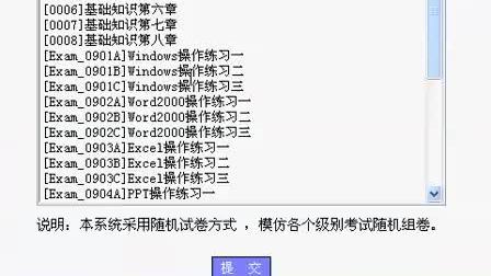 2010年河北省职称计算机考试模拟系统光盘,windows2操作练习