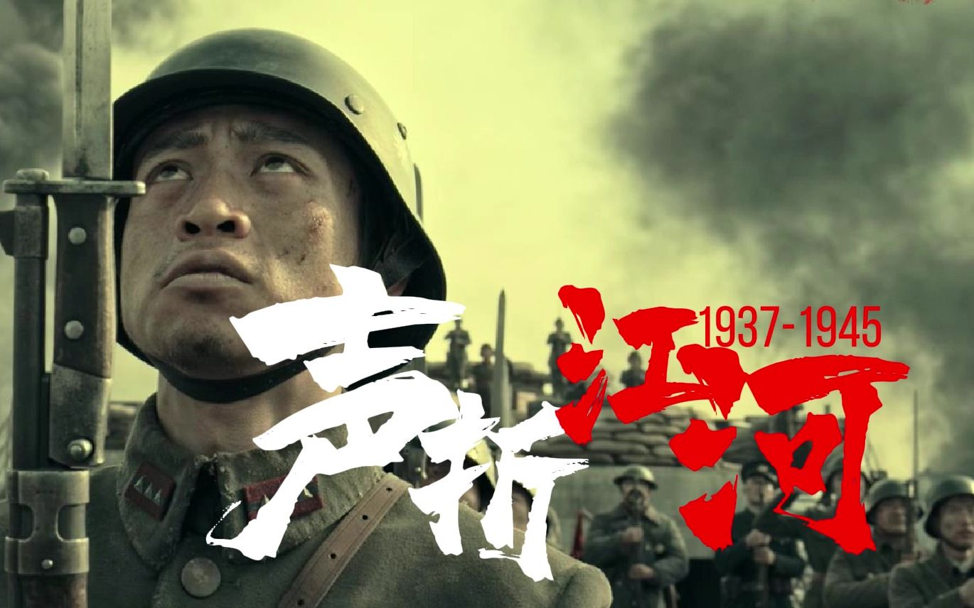 十分钟,八年全面抗战