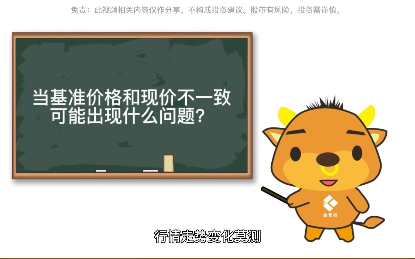 常见问题 | 当基准价格和现价不一致,可能出现什么问题?