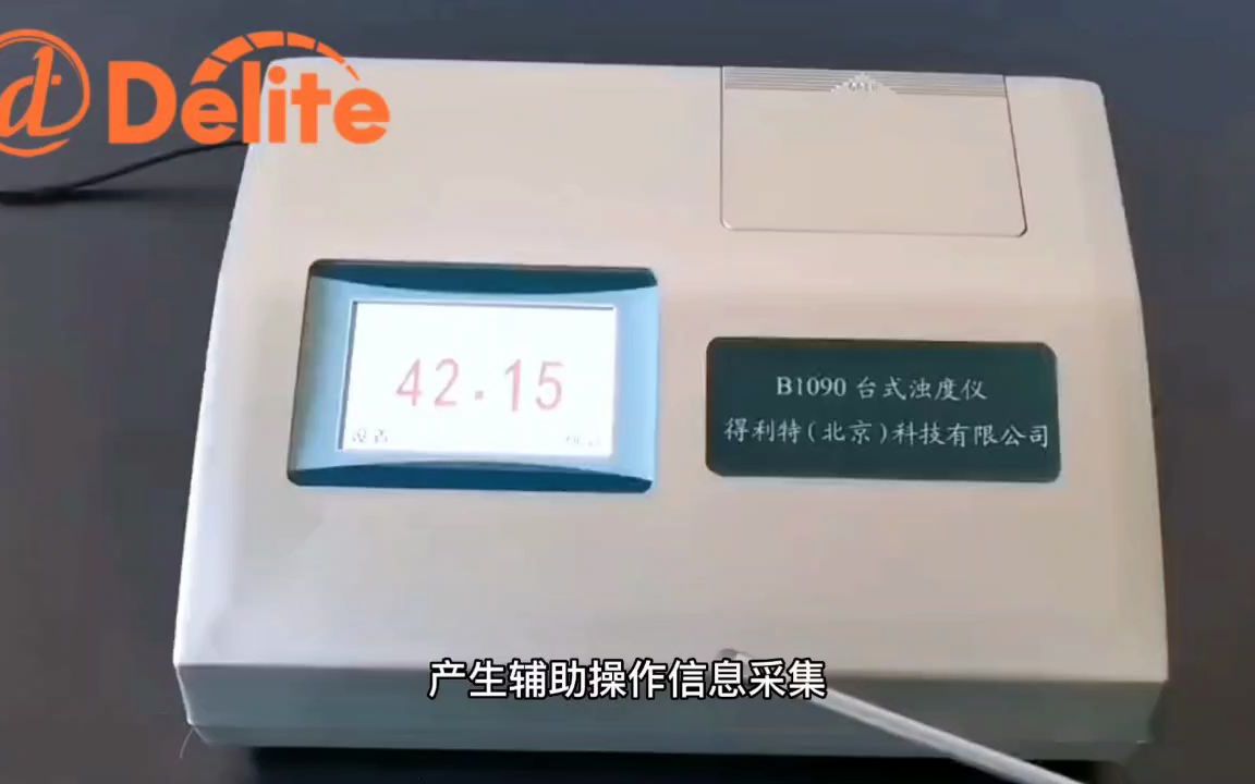 台式浊度仪 仪器介绍
