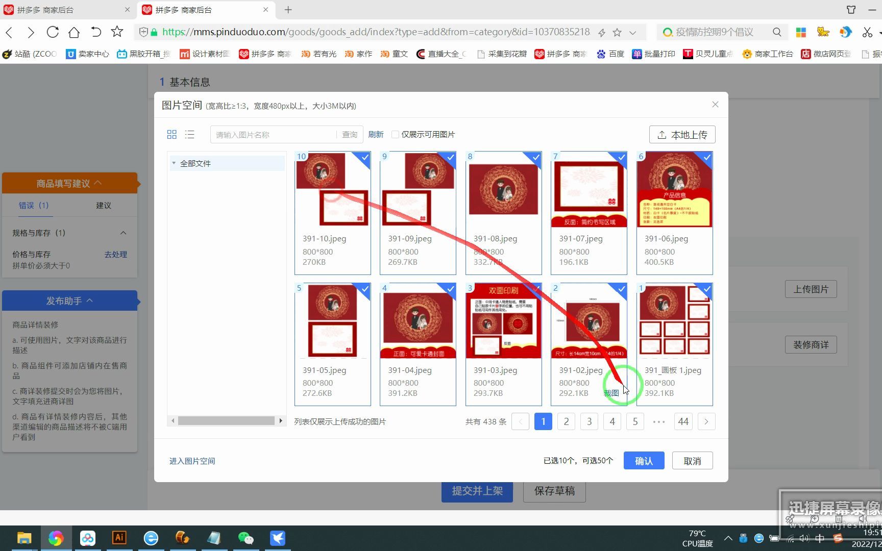 pdd店商品上架流程电商网店新品发布价格库存拼单直拼定价