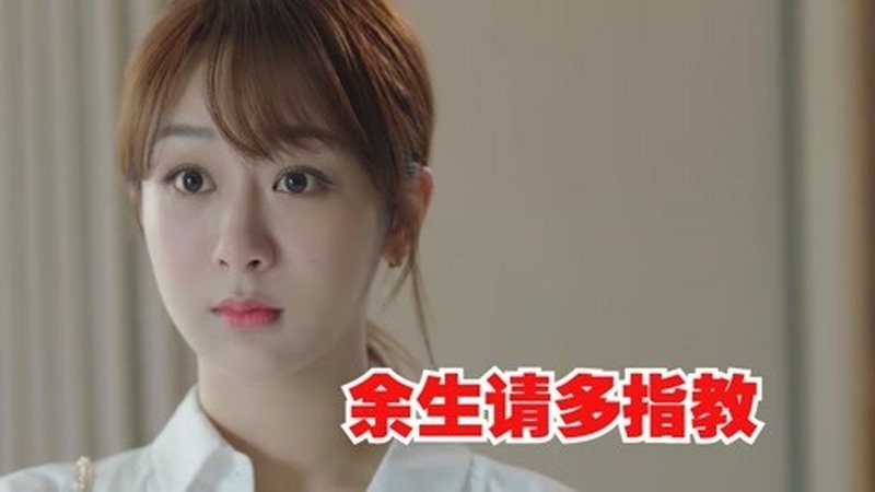 余生多指教:林之校家庭地位凸显!一句话让顾魏睡沙发!导演跪服