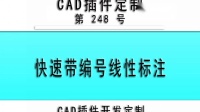 小懒人CAD插件:248-快速带编号线性标注_CAD插件_CASS插件