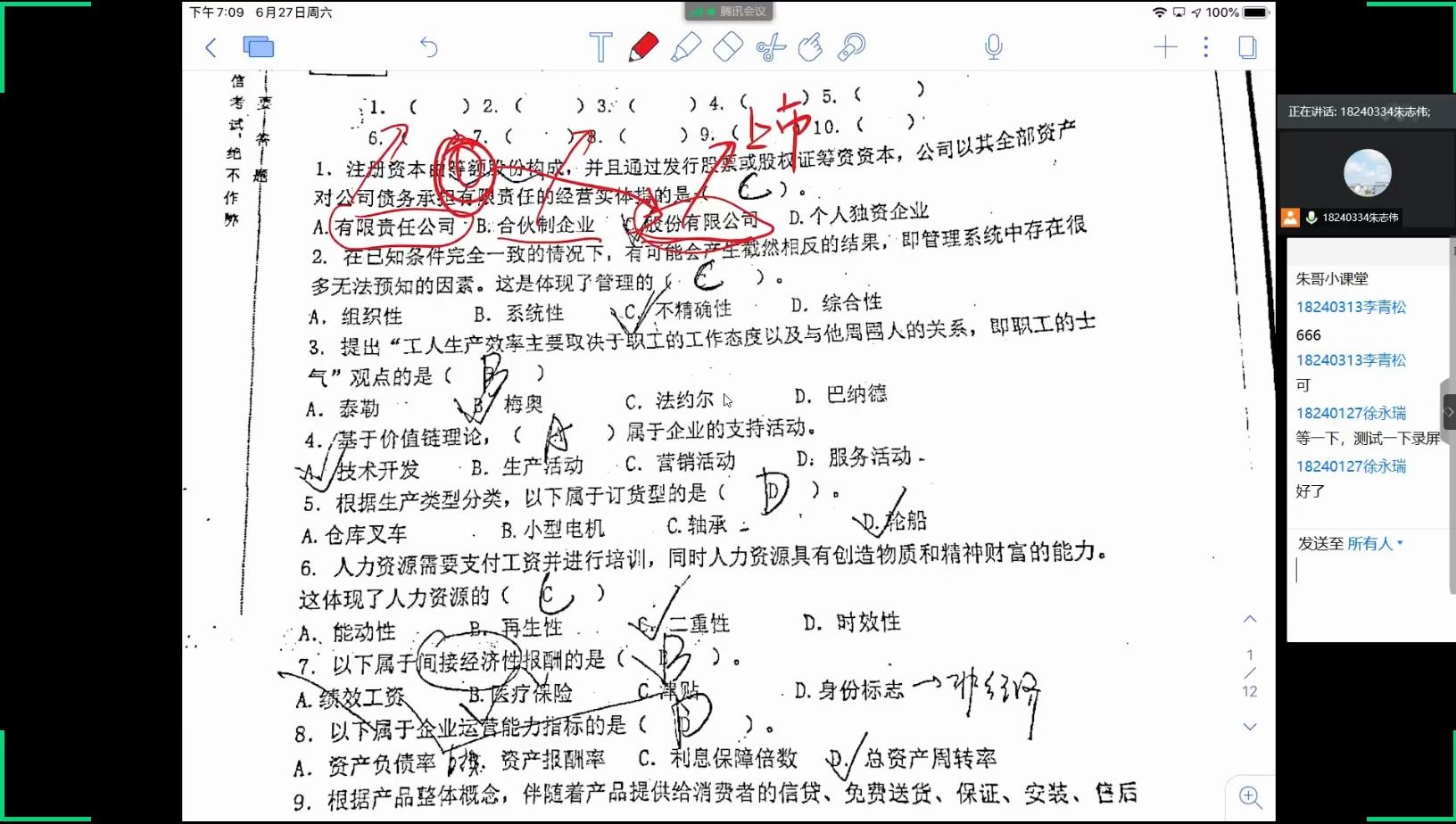 现代企业管理(试卷讲解)
