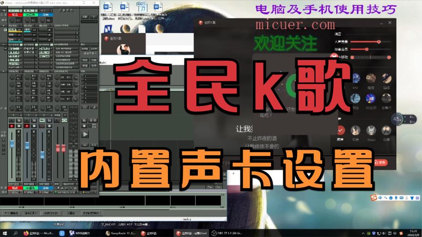 全民k歌利用电脑内置声卡录制音乐手机录制效果没有电脑效果好