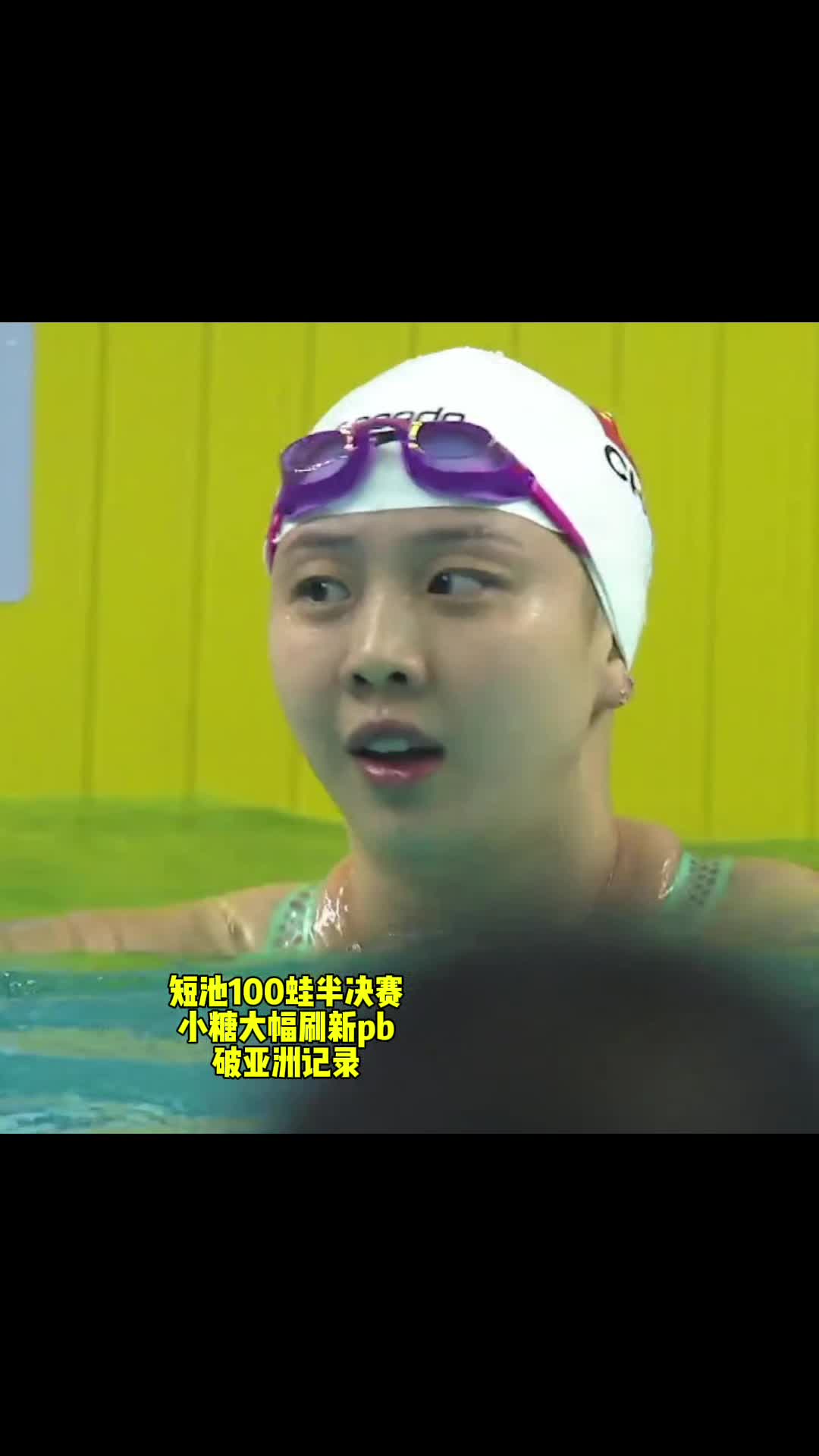 大幅刷新个人最佳,打破亚洲记录。短池全锦赛,小ߍ�100蛙半决赛就游...