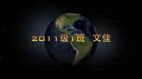 贵阳幼师2011级1班“勤奋学习,快乐生活”主题班会