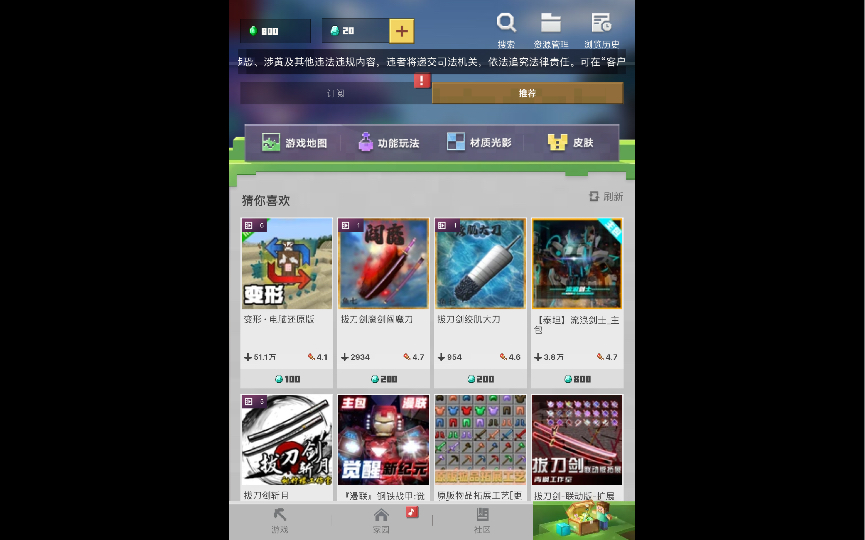 手把手教你白嫖我的世界组件(非看视频解锁,有更高级的操作)