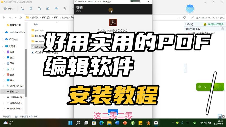 好用实用的PDF编辑软件,安装教程详解