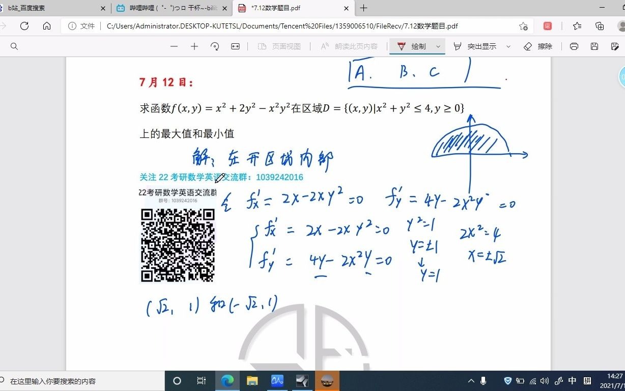7.12每日一题(多元函数求最值问题)