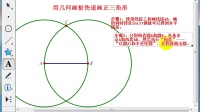 用几何画板快速画正三角形