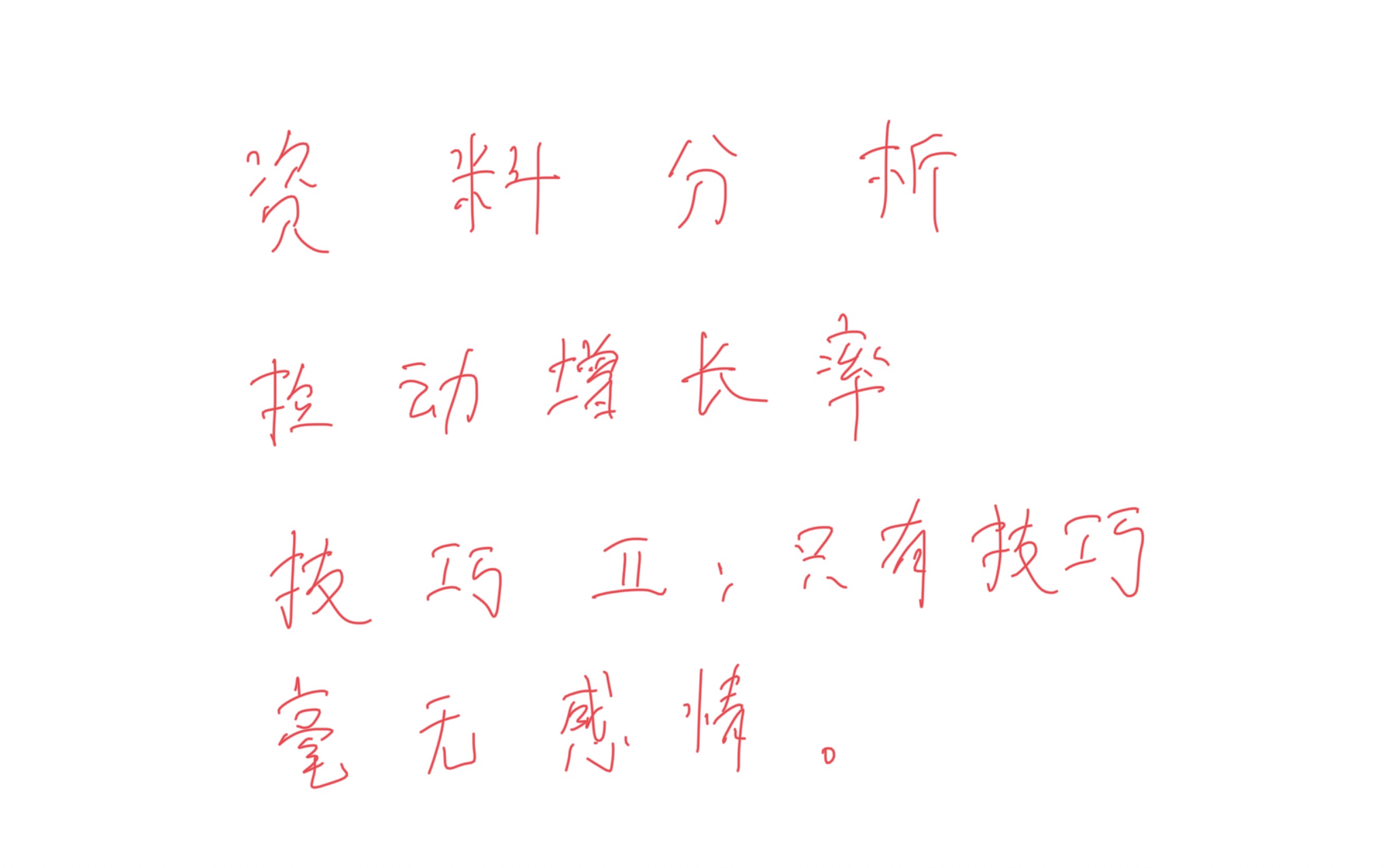 资料分析 拉动增长率问题