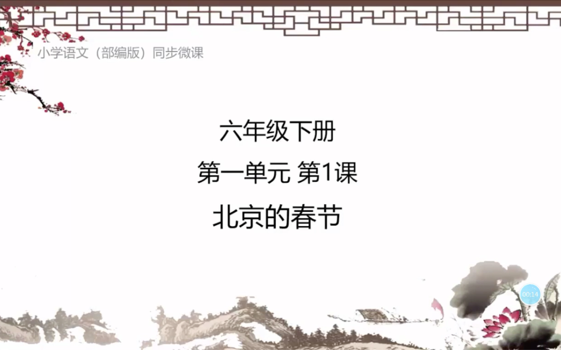 六年级下册语文