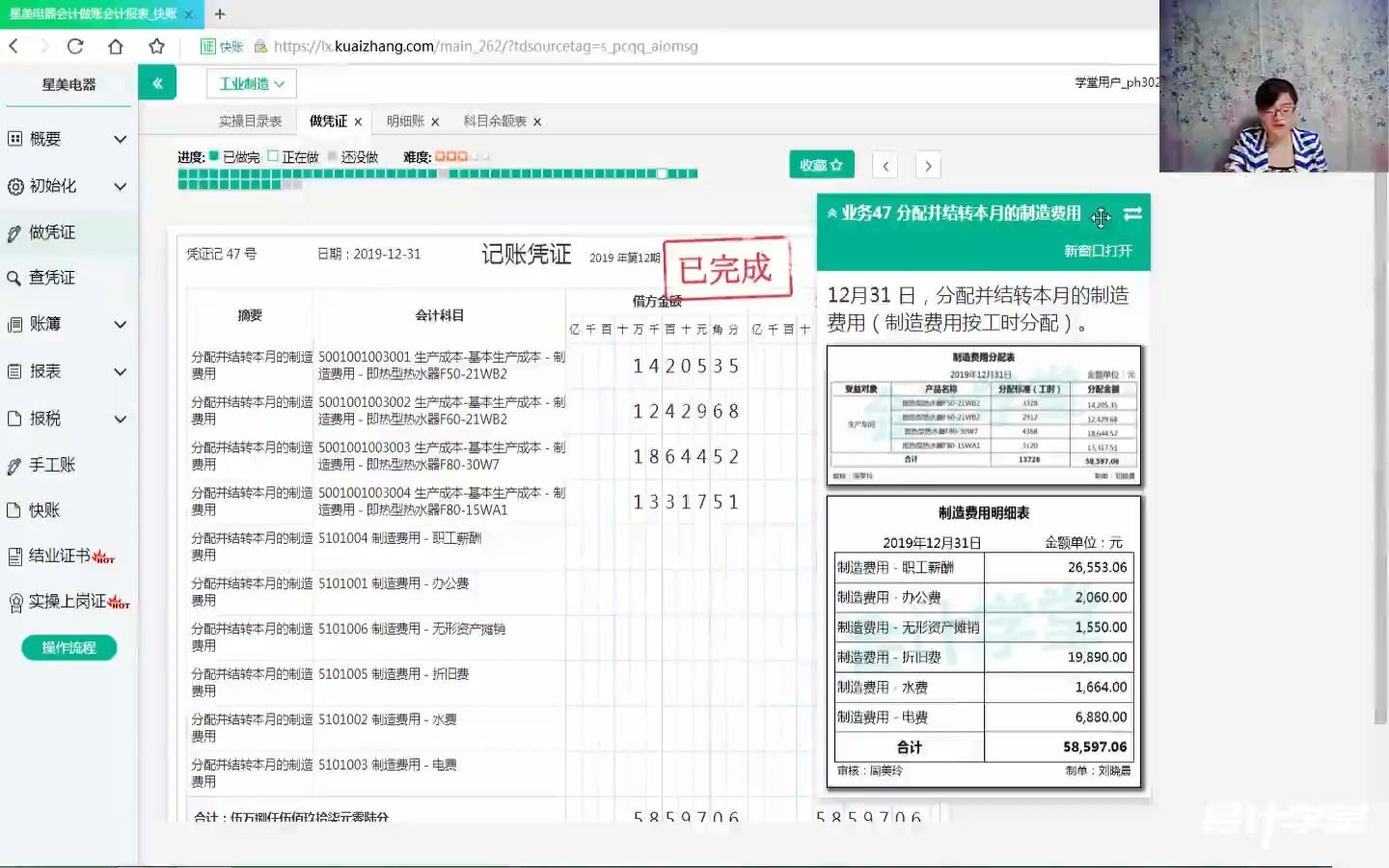3.47 业务47 分配并结转本月的制造费用
