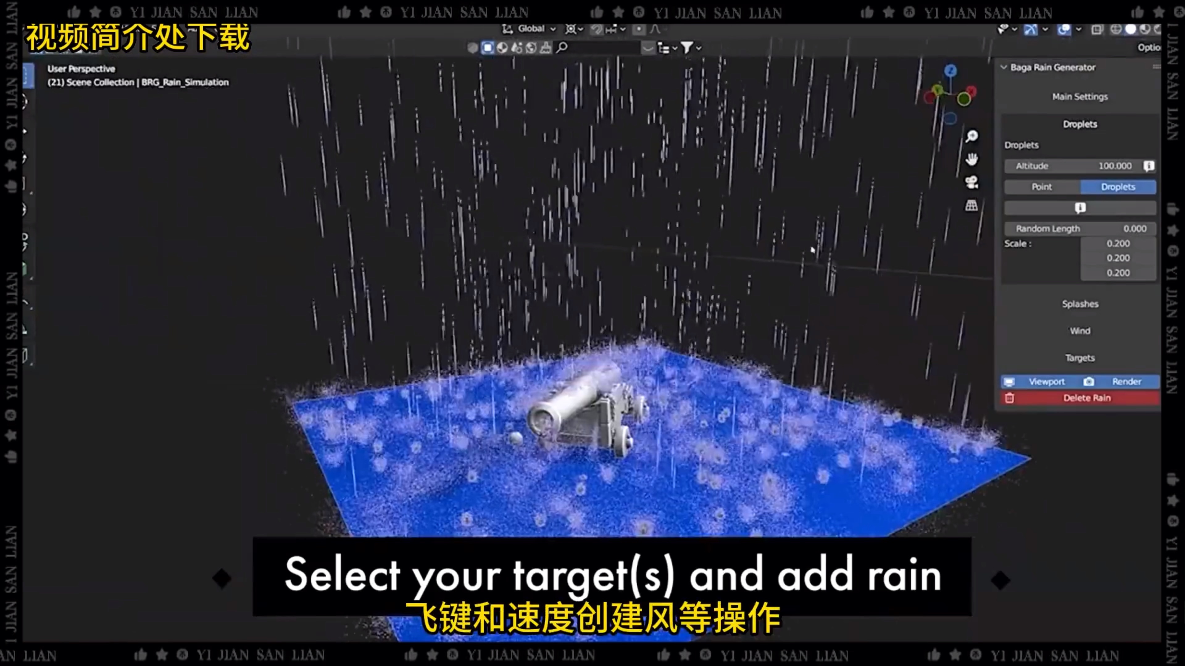 一键出效果!Blender下雨涟漪效果生成工具,真实雨滴创建工具