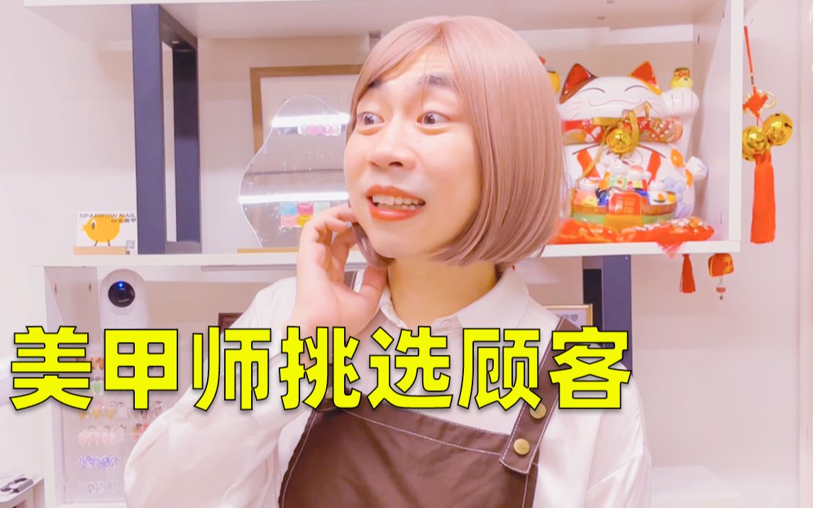 你被美甲师区别对待过吗?《落难美甲师》Lucy姐支线 第27集