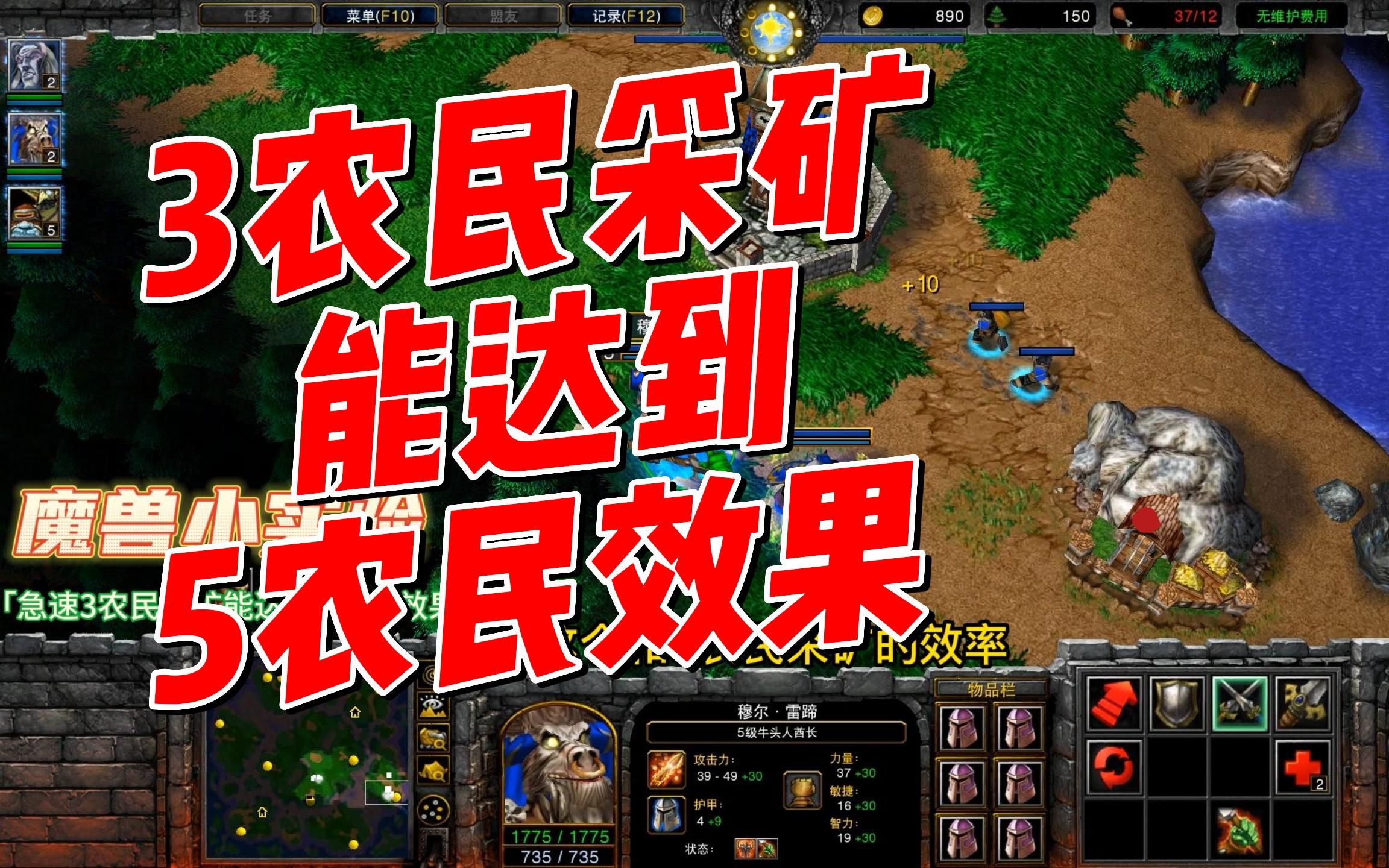 极限移速的3农民采矿,能媲美5农民采矿的效率吗,魔兽小实验_哔哩哔哩...