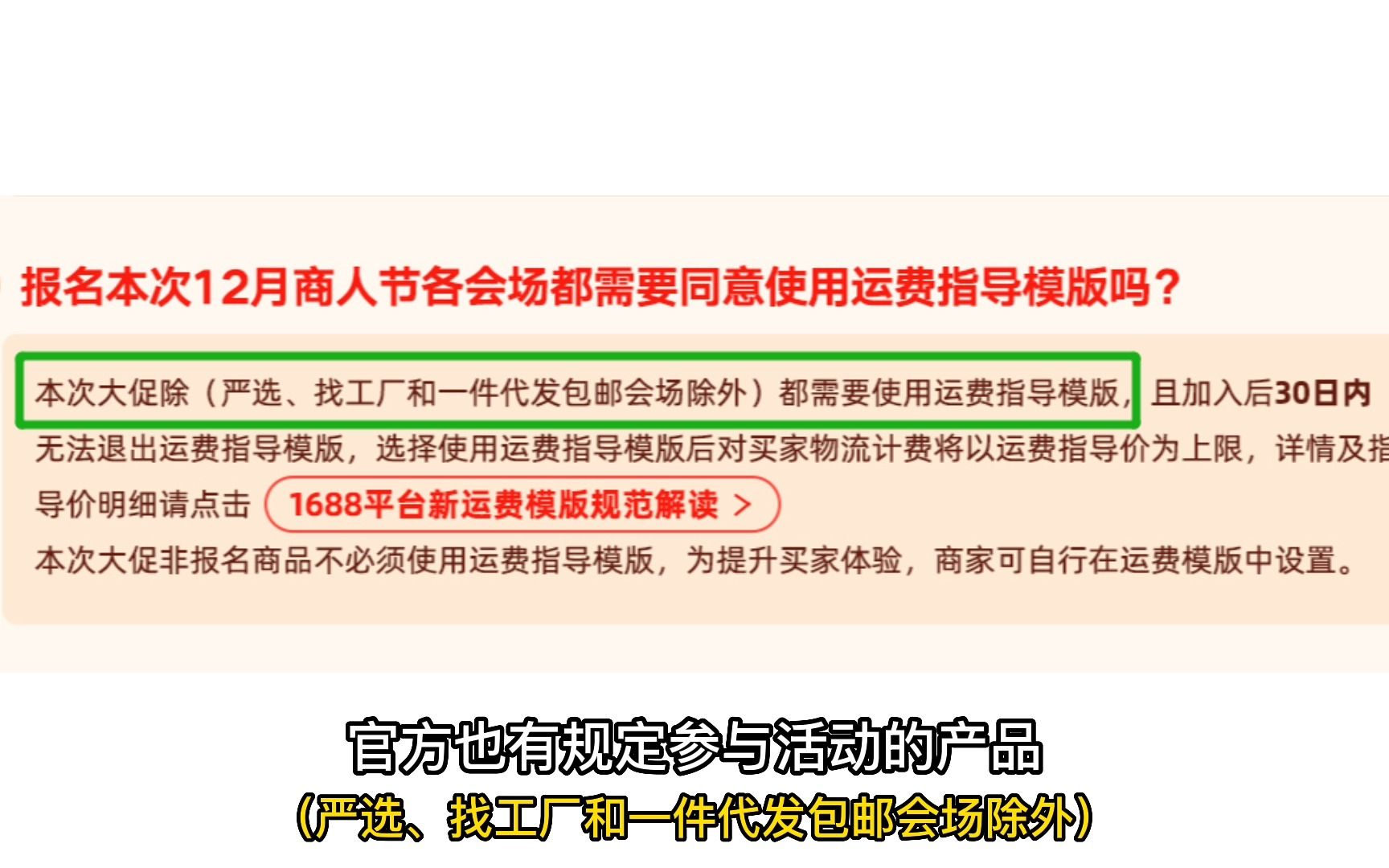 1688运营技巧:商机助理高效设置【运费指导模板】!