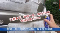 Goot汽车修补漆 DIY操作演示 汽车补漆笔 操作视频 高清视频