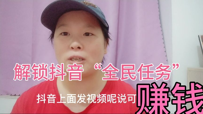 伍小胖解锁抖音“全民任务”,教你如何赚钱,简单易操作,快来吧