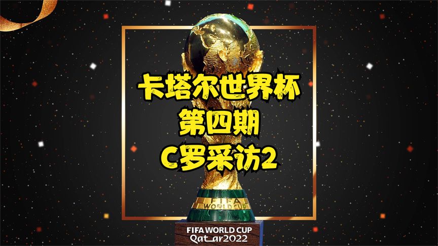摩根采访C罗下半部分中文字幕版,C罗谈到了退役,梅西等等