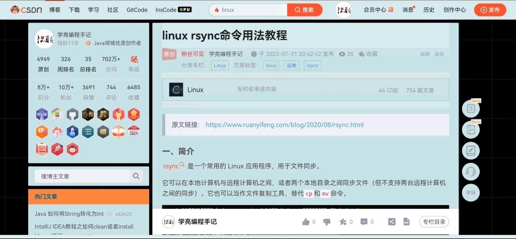 linux rsync命令用法教程