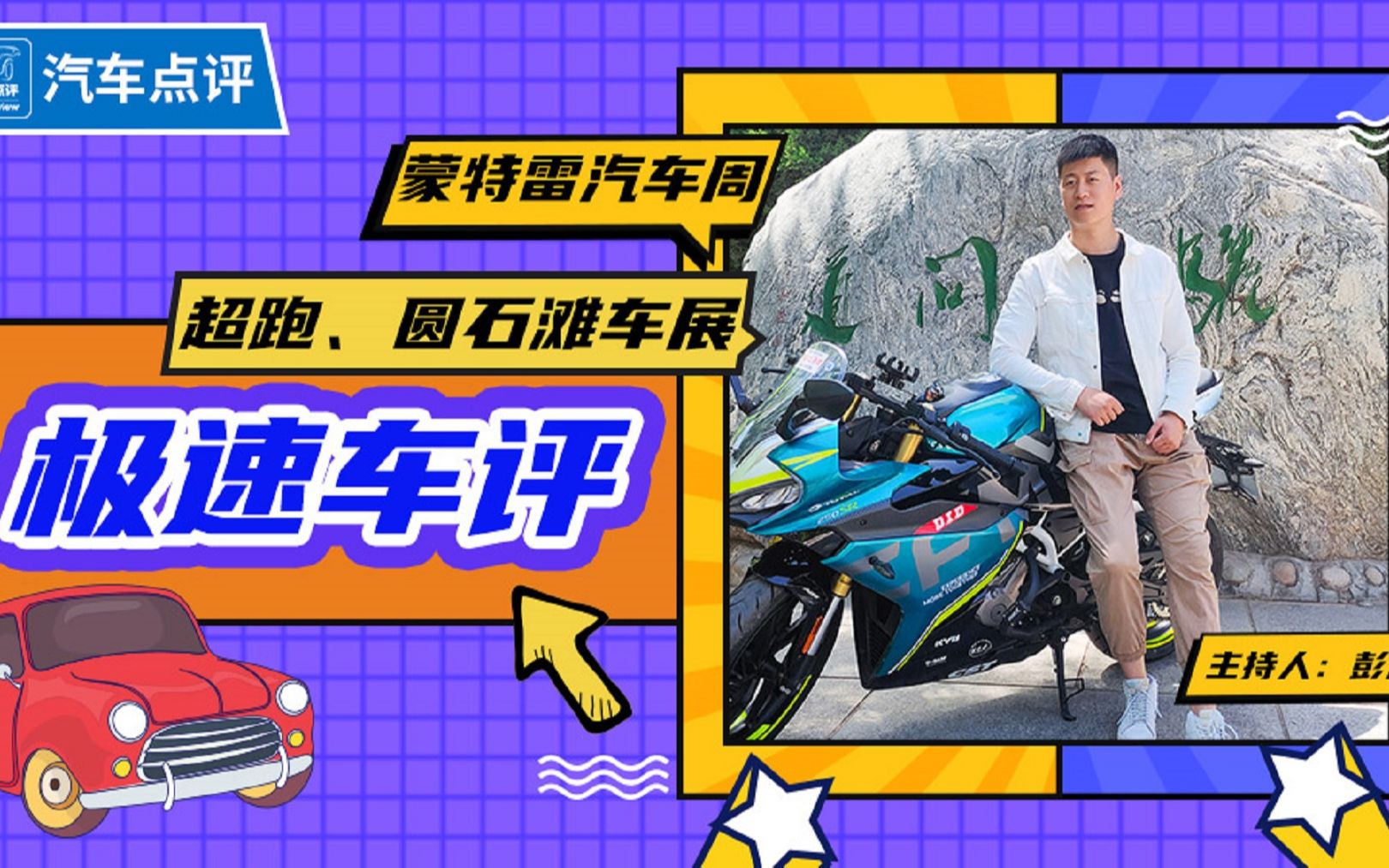 【极速车评】6MT和9AT融为一体?蒙特雷重磅车型盘点