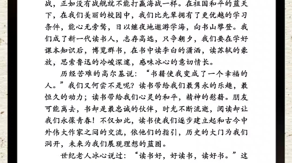 国旗下演讲稿—读书分享