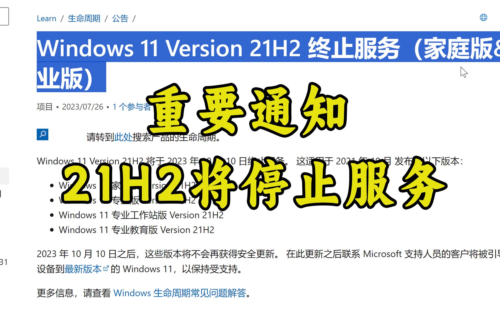 win11系统21H2版停止服务,请尽快升级最新版,否则会有风险!