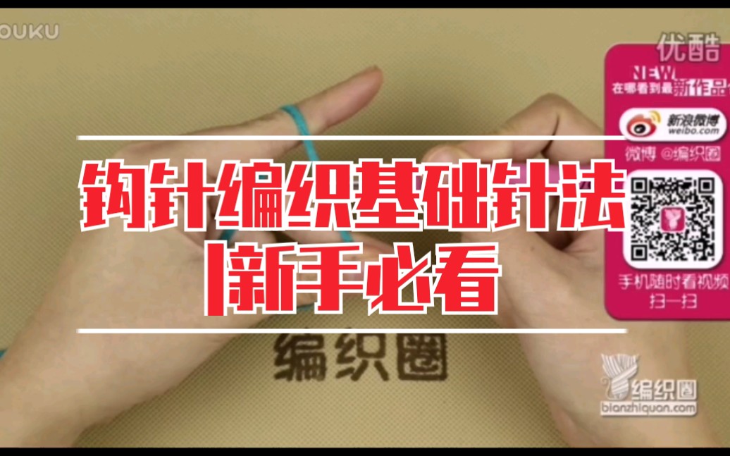 钩针编织基础针法|新手必看 短针 中长针 长针等