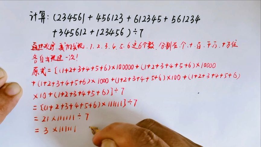 这六个数分别由从1到6几个数字组成,求它们相加之和除以7的值?