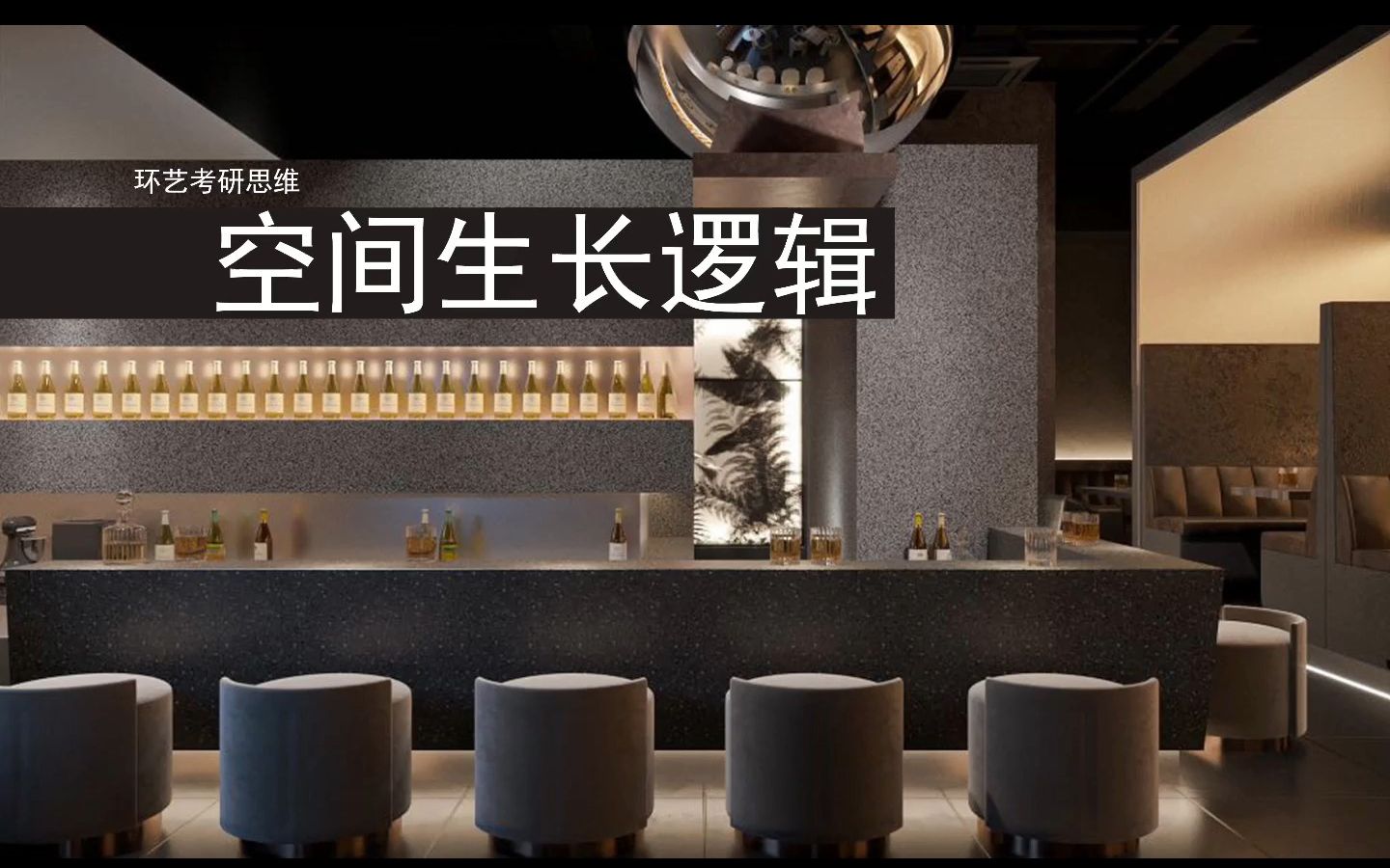 西南交大环艺考研设计思维--空间生长逻辑