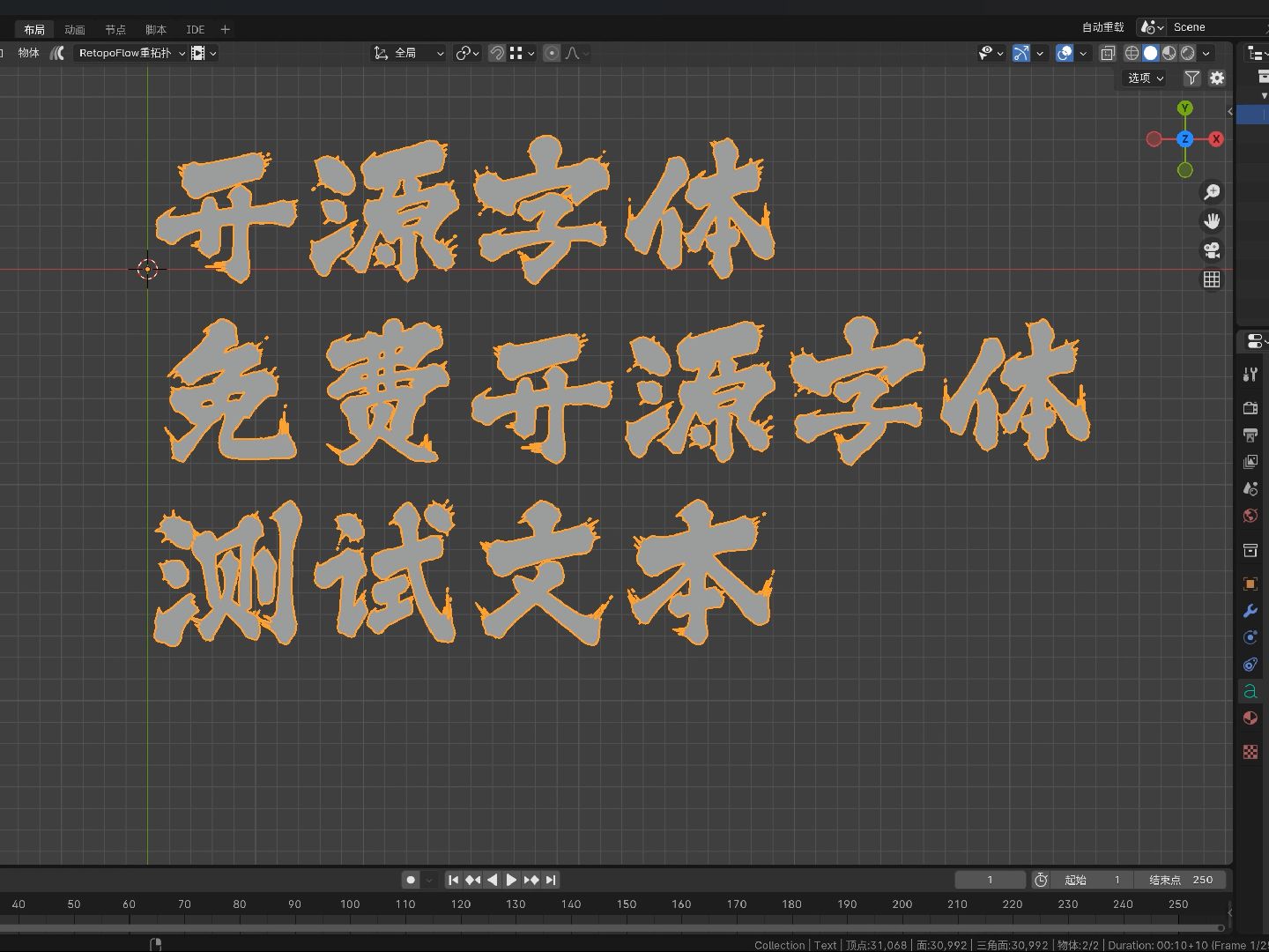 blender免费插件 chinese_input_pro中文字体输入法升级版