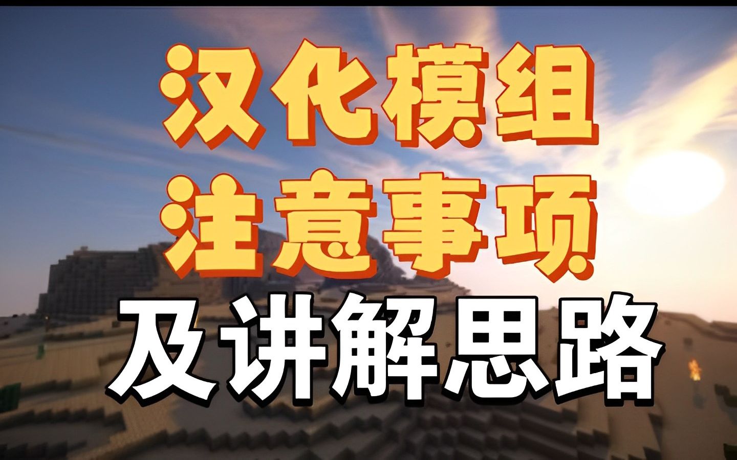 我的世界模组汉化讲解