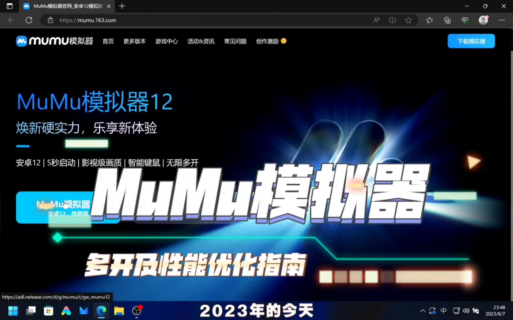 低配电脑也能玩转模拟器多开·MuMu模拟器多开及性能优化指南_明日...