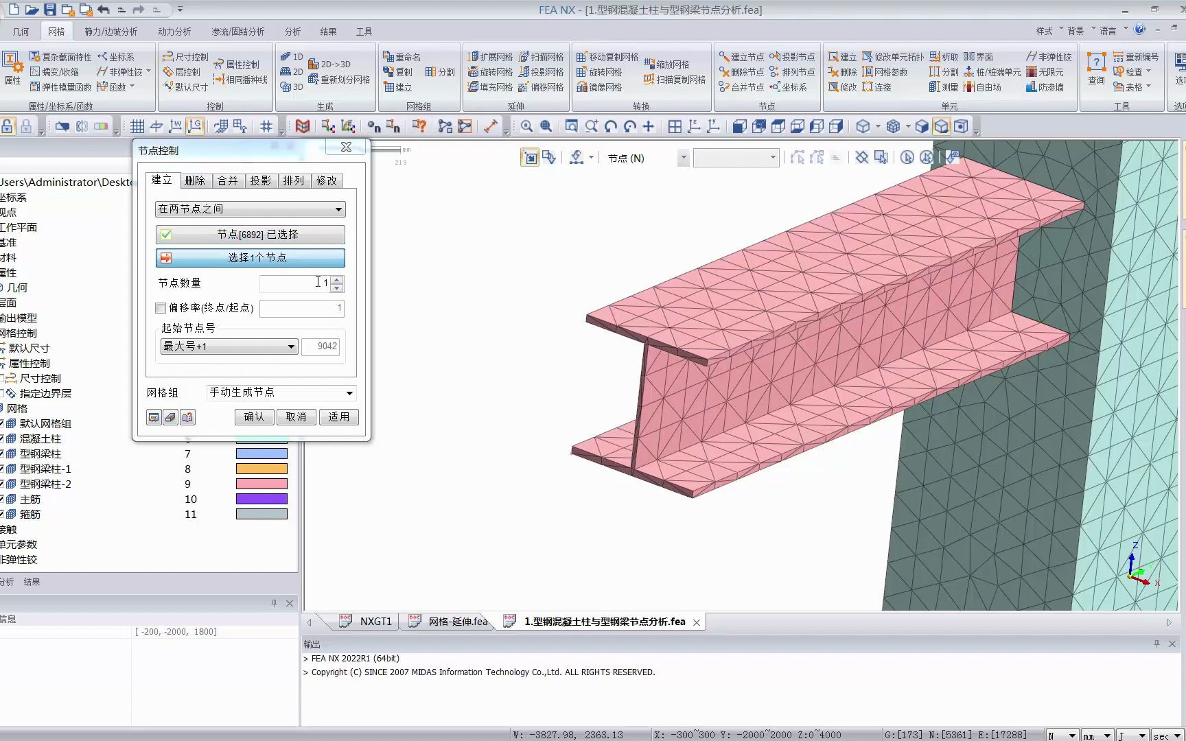 5.9 midas FEA NX 创建刚性连接