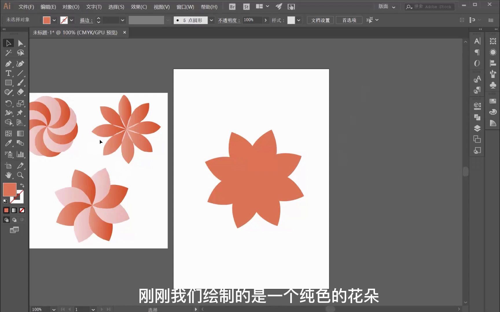 【13】AI形状生成器绘制花朵