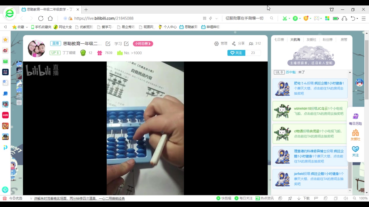 3.5二年级数学补充用算盘表示数以及第一单元复习