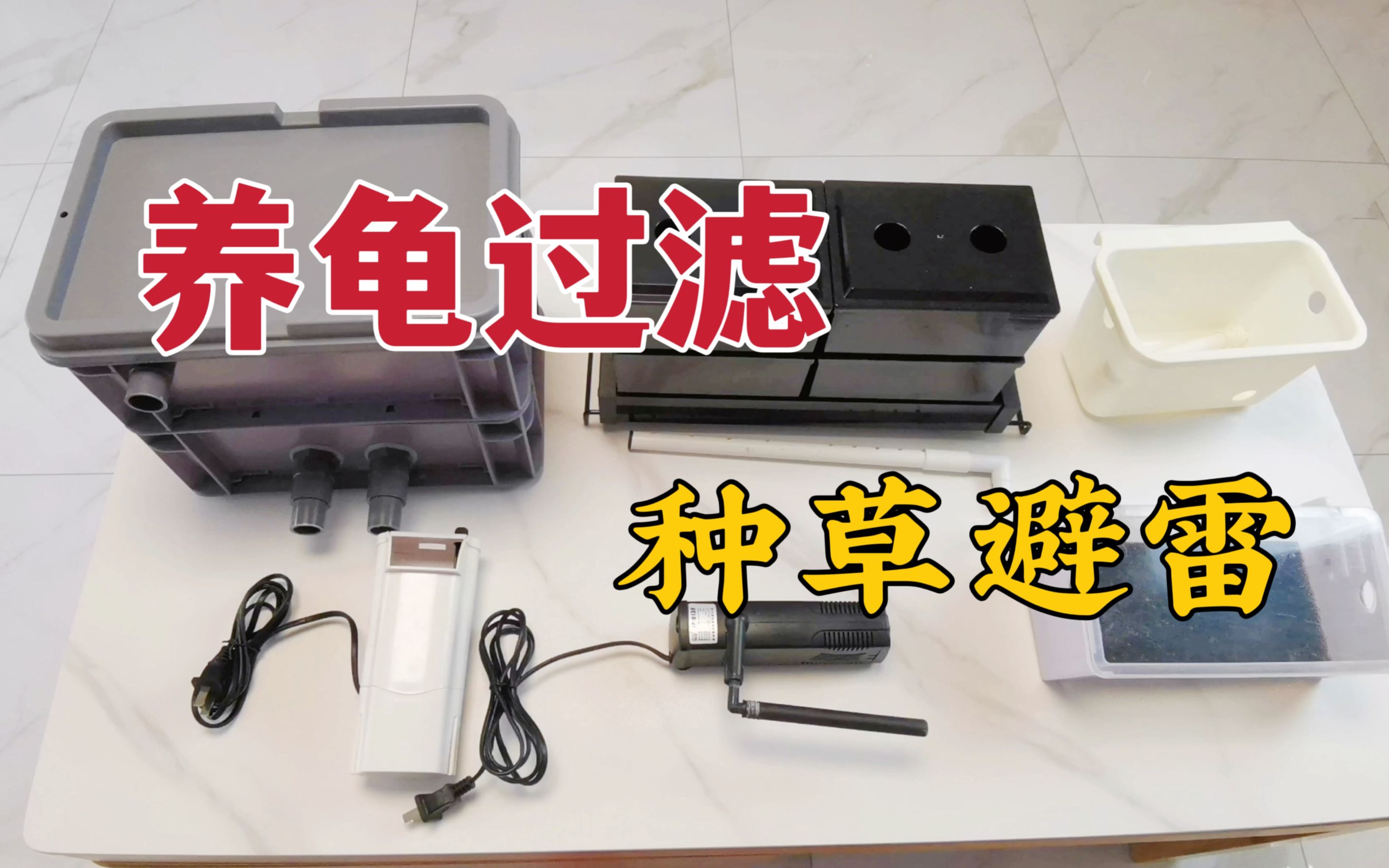 7款养龟常用过滤优缺点分析,真实使用体验分享,帮你正确选择龟缸过滤...