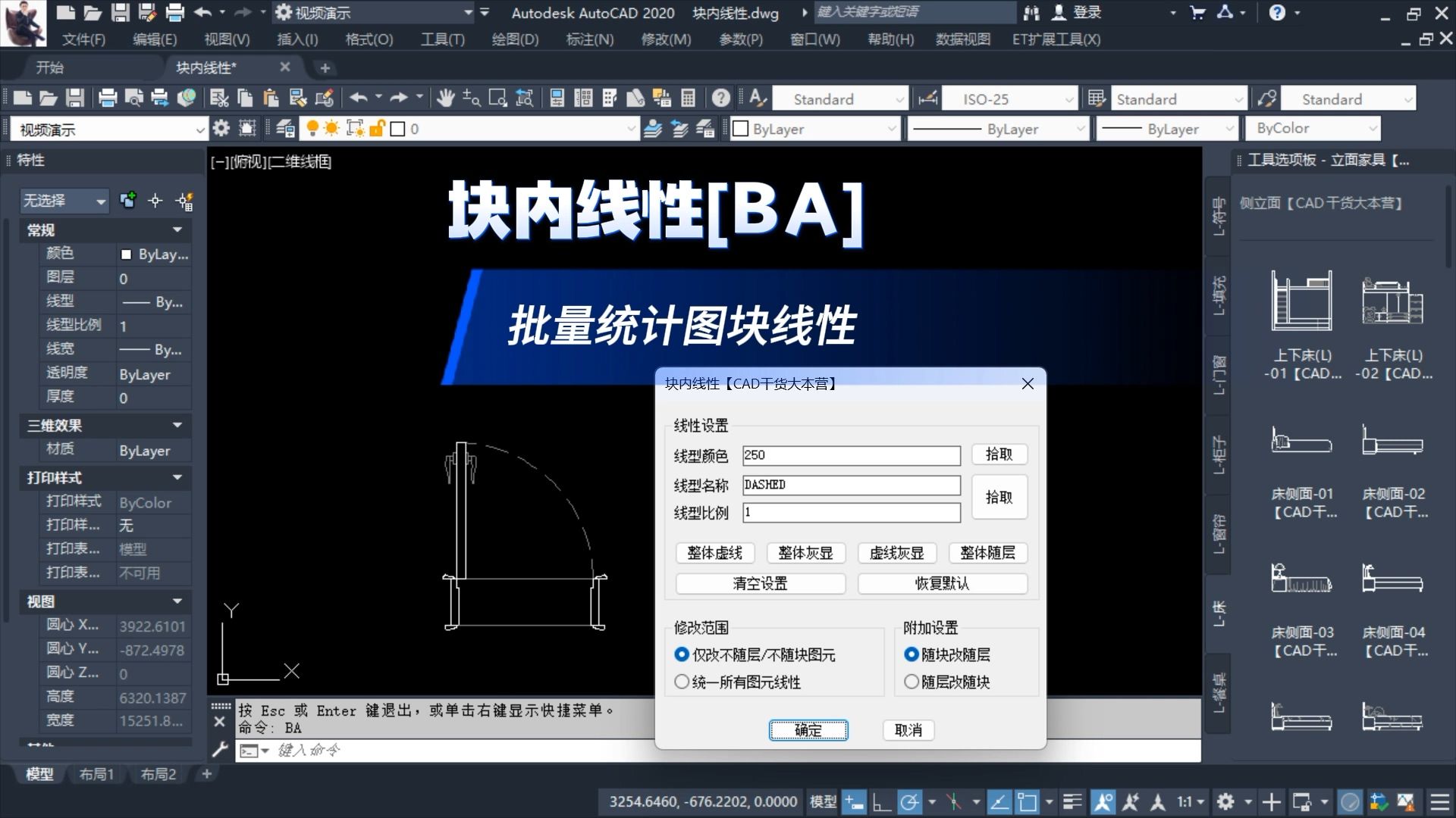 CAD批量将图块归0层、批量统一图块内线线性