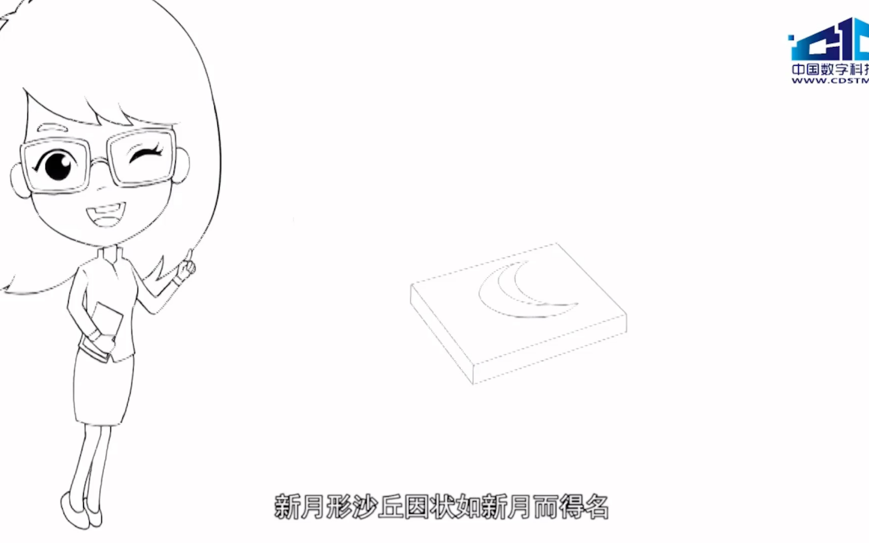 新月形沙丘的形成过程和特点