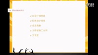 室内家装设计教程-家装设计师谈单策略下_标清