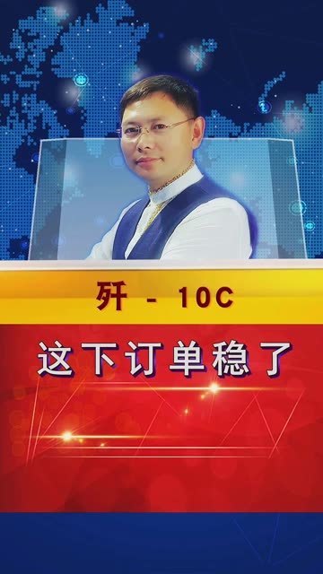 歼10,这下订单稳了! #快成长计划 #我是故事王 #主持人有话说 @快手...