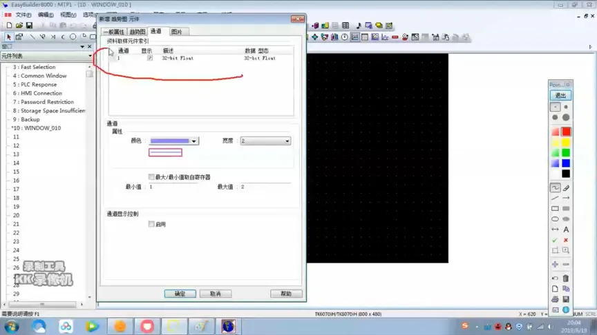 PLC教学威纶通触摸屏趋势图【资料取样】的使用方法