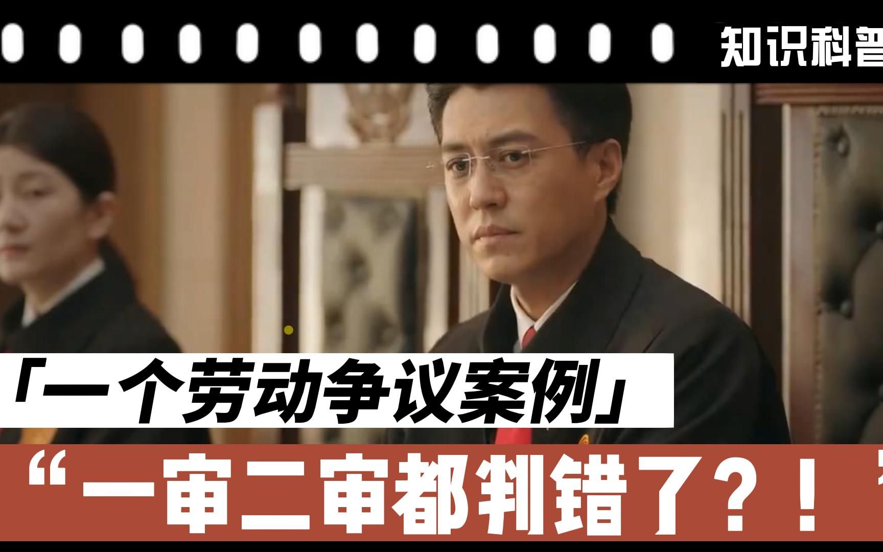 仲裁、一审二审法院都判错了的案例,劳动者百折不挠终获高院支持。