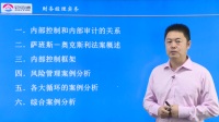 财务会计课程 内部控制和风险管理