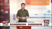 每日新闻报 2019 医生微信群提供咨询 及时回答患者问题