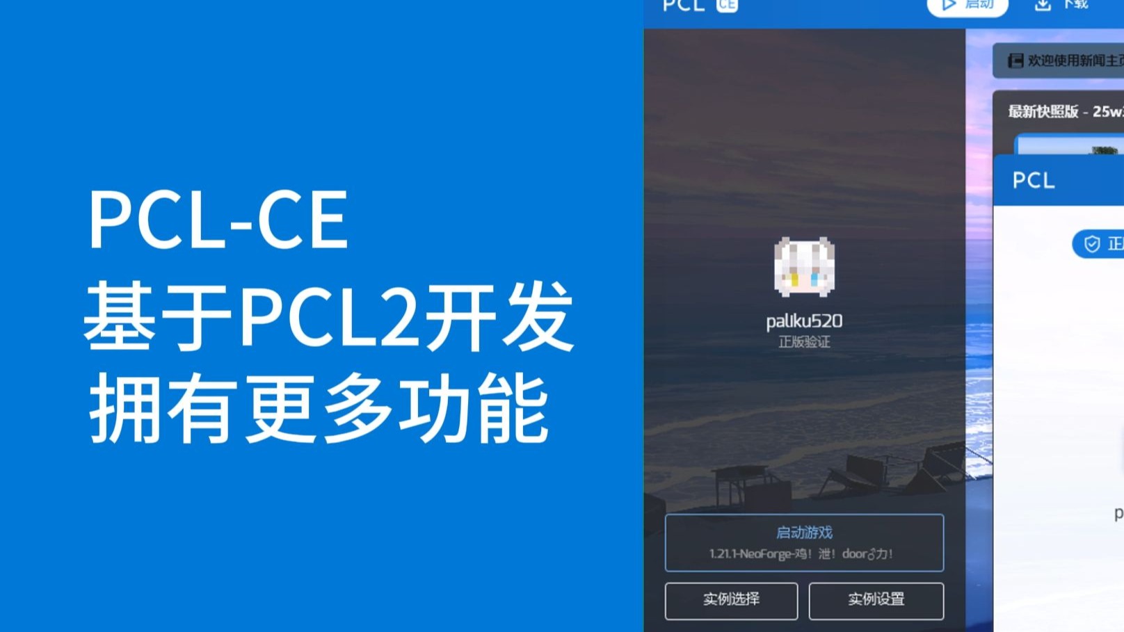 PCL-CE,但是Win10宣传片