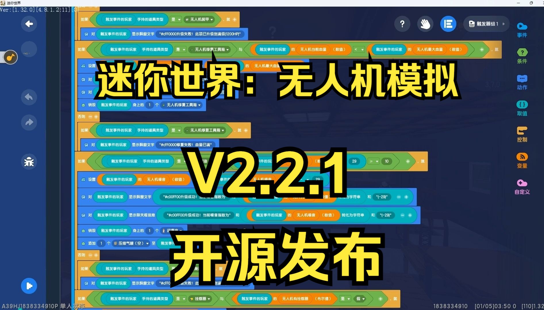 基于迷你世界触发器的开源无人机实现V2.2.1