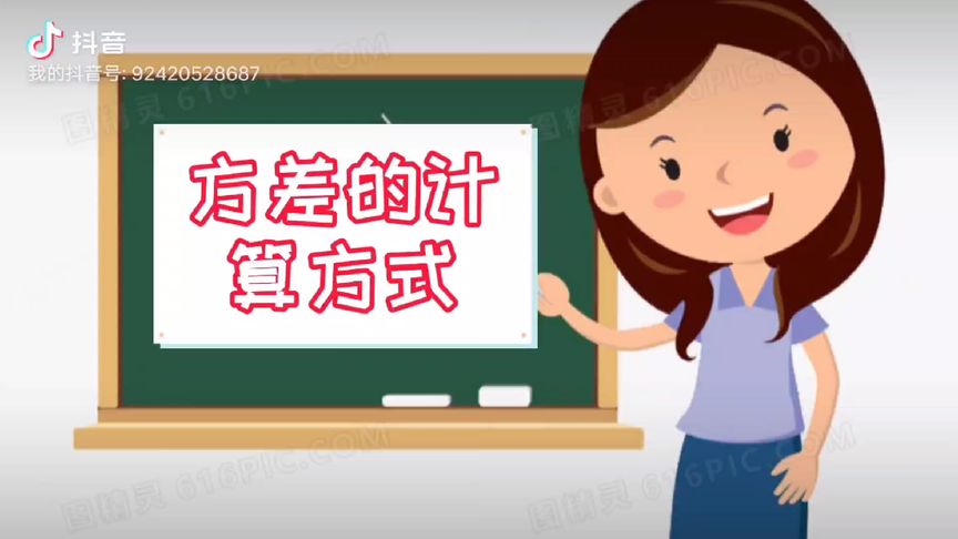 人教版八下数学方差的计算